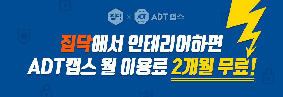 ADT 이벤트